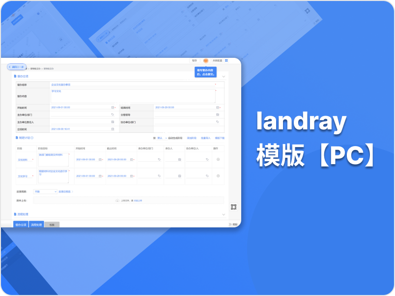 landray模版【PC】
